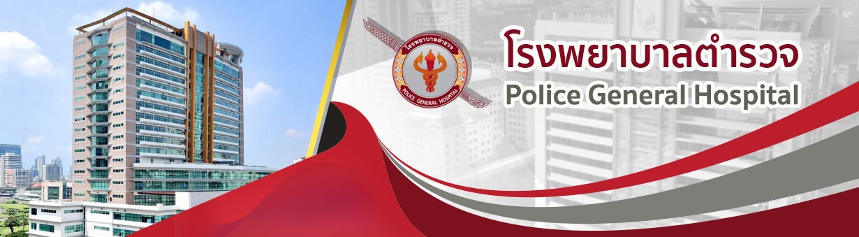 โรงพยาบาลตำรวจ